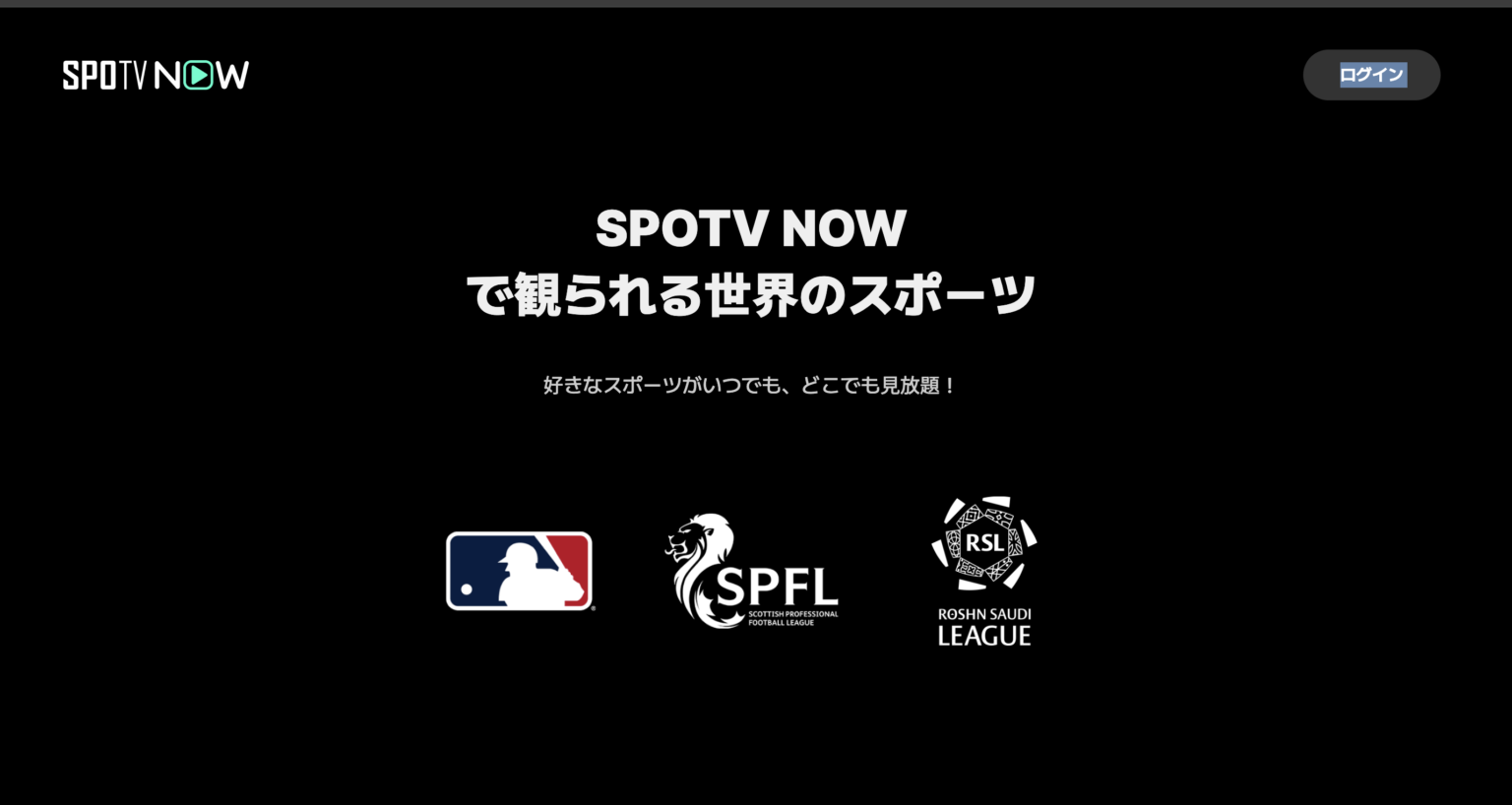 SPOTV NOWを視聴する方法と一番お得な方法（SPOTV NOWを複数端末で同時視聴できません）